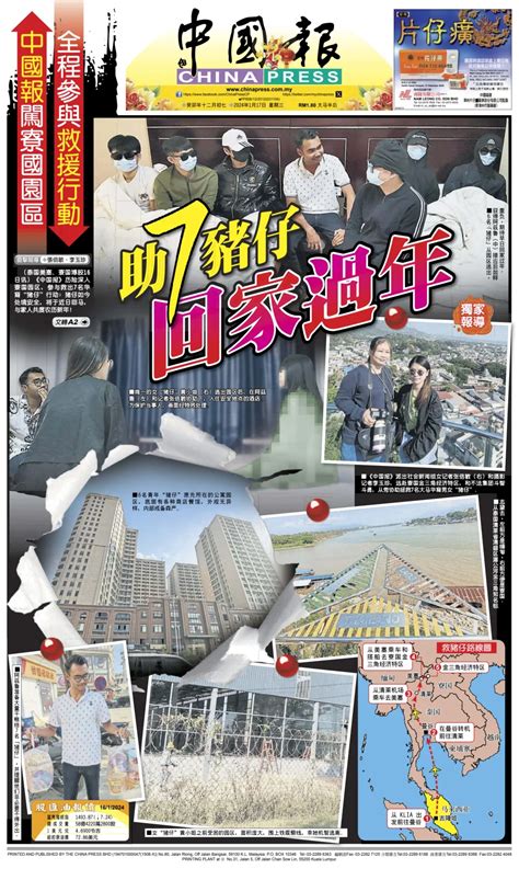 中国报 Subscriptions Pressreader