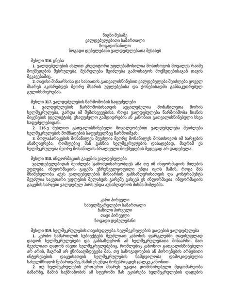 ვალდებულებითი სამართლის ზოგადი ნაწილი Pdf