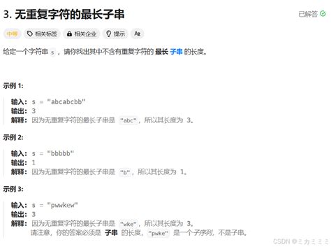 Leetcode 3 无重复字符的最长子串 Csdn博客