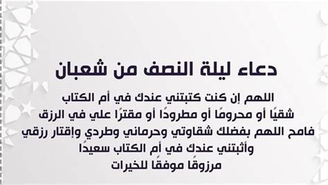 أقوي دعاء في ليلة النصف من شعبان Pdf وصيغة دعاء ليلة النصف من شعبان في