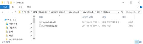 자마린안드로이드xamarinandroid 안드로이드 Aar 파일을 자마린안드로이드에서 바인딩 Xamarinandroid Aar Binding바인딩 자바