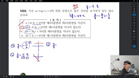 정주빈의 쎈 고등수학【상】 4 09 평면좌표와 직선의 방정식 1032번 〔상〕 Youtube