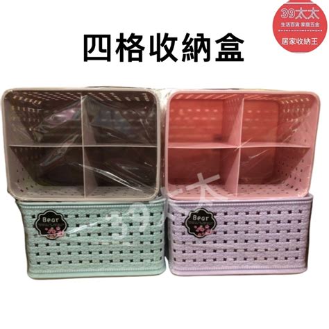 【現貨 E發票】⭐️ 四格收納盒⭐️ 1300前下單，當天寄出 蝦皮購物
