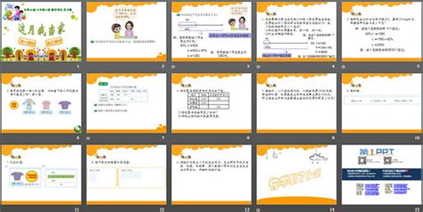 这月我当家百分数PPT课件 第一PPT
