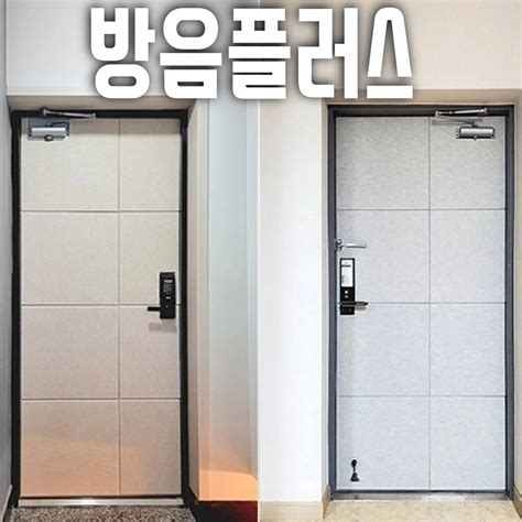 접착제 필요 없는 현관문방음 방문방음 자석 방음재 방마다방음 문틈막이 고무패킹 전부 포함 네이버 블로그