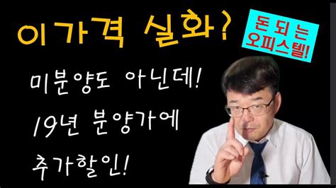 투자반올림 Tv 오피스텔 할인 분양 구리 유탑유블레스 건설사 물납분 계약금으로 전세갭 오피스텔 월세 높운 오피스텔 가격할인
