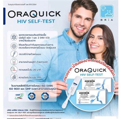 ชุดตรวจ Hiv Self Test ชุดตรวจ Hiv ด้วยตนเอง ด้วยน้ำลาย ชุดตรวจเอดส์ Oraquick ไม่ระบุสินค้าบน