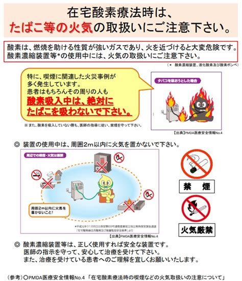 在宅酸素療法時の火器の取扱いにご注意ください 美幌津別広域事務組合