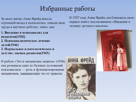 Анна Фрейд 1895 1982 Online Presentation