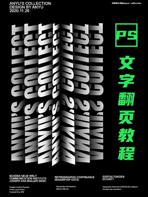 Ps文字翻页效果