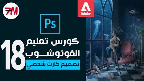 تصميم كارت شخصي بالفوتوشوب Business Card In Photoshop Youtube