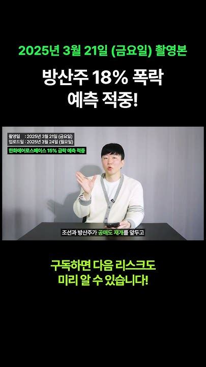 조선주 방산주 급락 예측 적중 주식 투자 좀목추천 Youtube