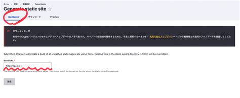 drupalサイトを静的htmlサイトにする方法：前編 tomeモジュール drupal9 俺のdrupal ドルーパル ore
