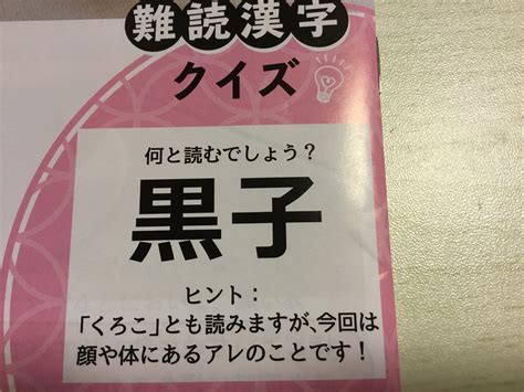 難読漢字 ゆうたんブログ