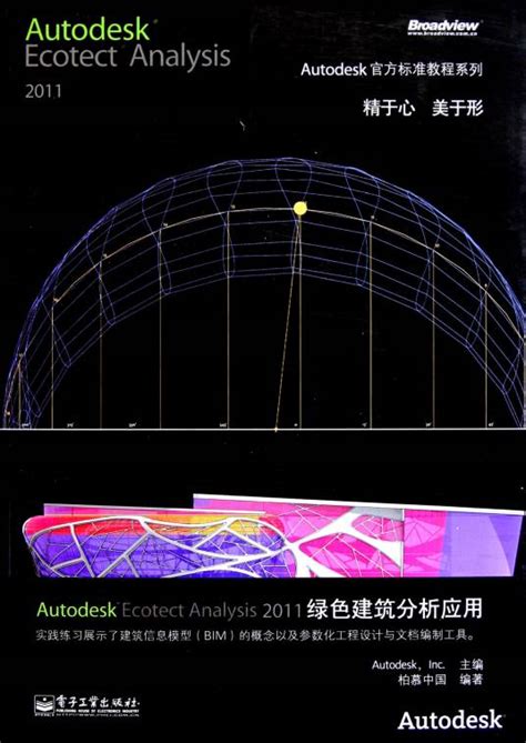 Autodesk Ecotect Analysis 百度百科