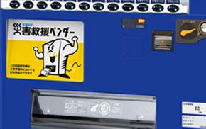 アサヒ飲料の自動販売機会社情報アサヒ飲料