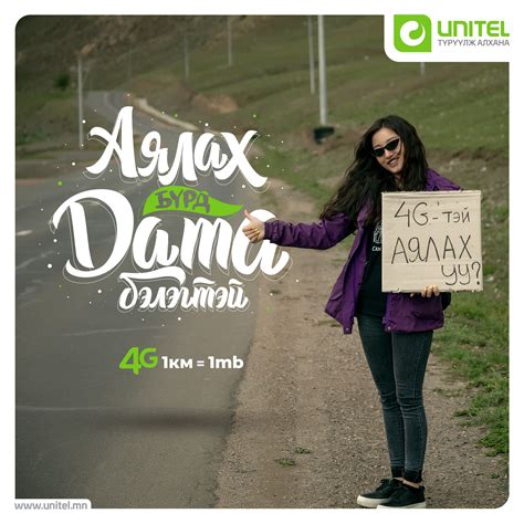 Unitel Хүсэн хүлээсэн зуны налгар өдрүүд үргэлжилсээр