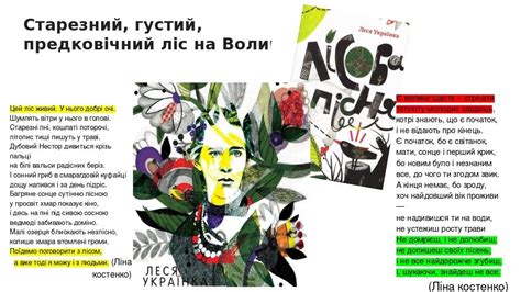 Презентація Леся Українка Лісова пісня Українська література