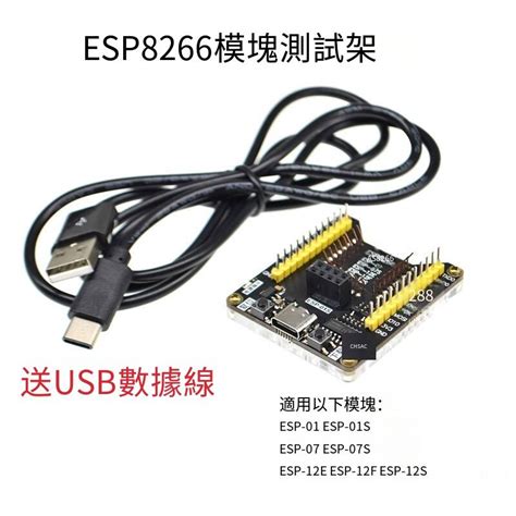 好康推薦 esp8266測試架 燒錄器 一鍵下載 支持 esp12s 、esp07s等模組 露天市集 全台最大的網路購物市集
