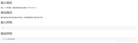 近似算法——求pi的近似值（正多边形逼近法）用正多边形逼近π Csdn博客