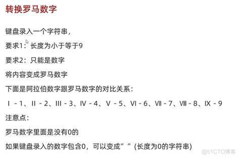 Java学习第十天笔记 字符串200 罗马数字的两种写法微信公众号搜前端小歌谣的技术博客51cto博客