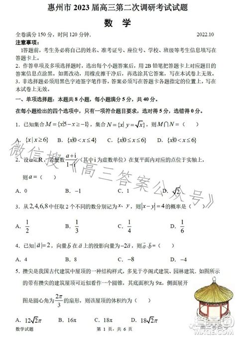 惠州市2023届高三第二次调研考试数学试题及答案 答案圈