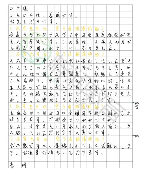 昆明日语高考2021年高考日语听力作文解析 邮件