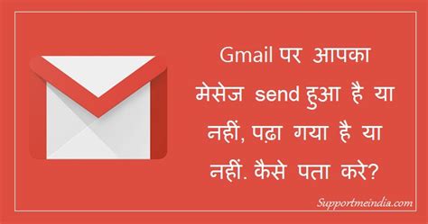 Gmail Par Message Pahucha Ya Nahi Padha Ya Nahi Kaise Pata Kare