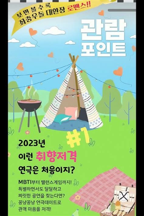 230507 연극 이 구역의 이기적인 로맨스 아트플러스씨어터 Youtube