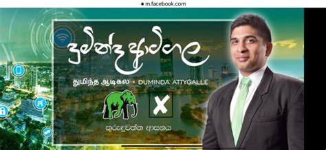 රනිල් ගෙන් දුමින්දට අමුතුම තාලේ තෑග්ගක්