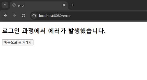 스프링부트 카카오 로그인 버튼 구현하기 [rest api 후기]