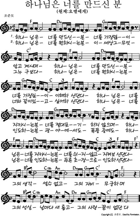 Ccm악보 하나님은너를만드신분 그의생각
