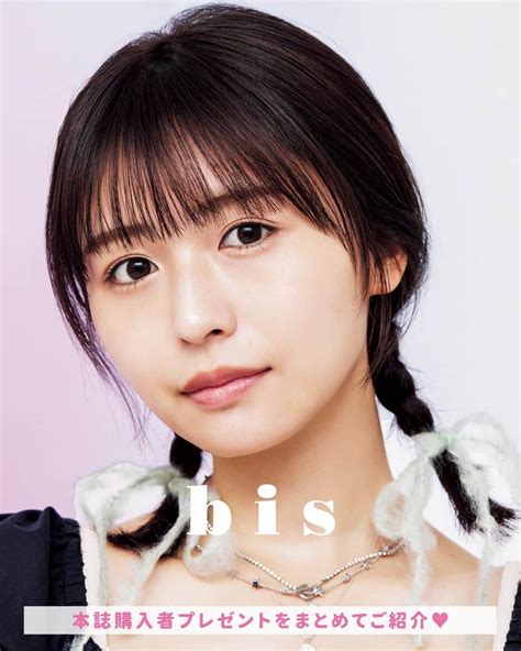 Bis Web Bis [ビス] さんのインスタグラム写真 Bis Web Bis [ビス] Instagram 「𓊆 𝑃𝑅𝐸𝑆𝐸𝑁𝑇📖🫧 𓊇 4月1日（土）発売 Bis5月号 の