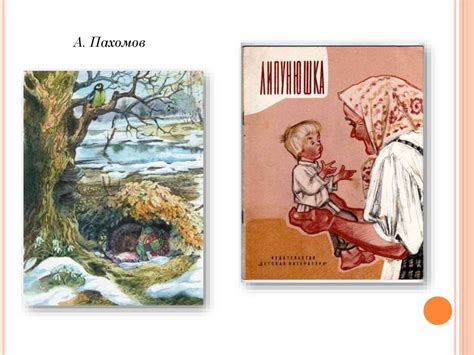 Иллюстрация Художественная иллюстрация презентация онлайн