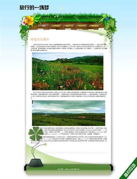 旅游学生网页设计作业成品14页divcss布局带flash 动画学生网页设计制作作业网页制作作业成品网页设计作业计算机毕业设计