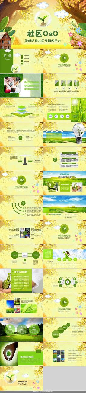 系统介绍ppt模板 系统介绍ppt素材 系统介绍ppt背景 红动中国