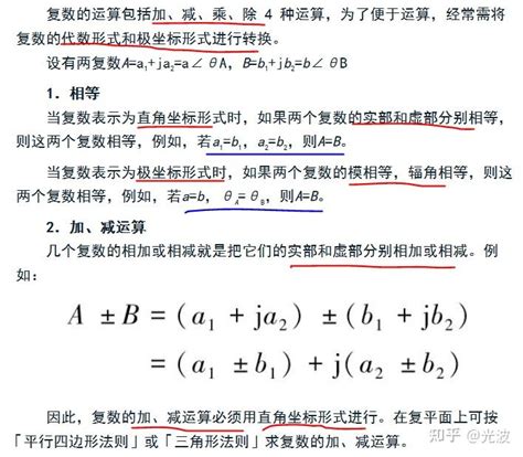 复数及其运算复习 知乎