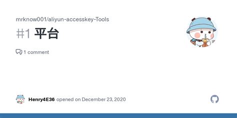 平台 Issue mrknow aliyun accesskey Tools GitHub