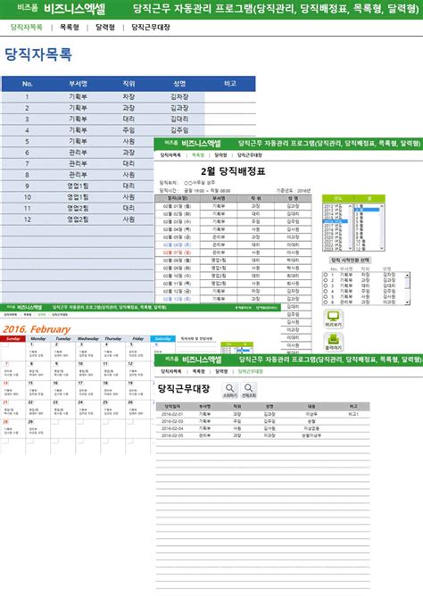 당직근무 자동관리 프로그램당직관리 당직배정표 목록형 달력형 비즈폼 샘플양식 다운로드