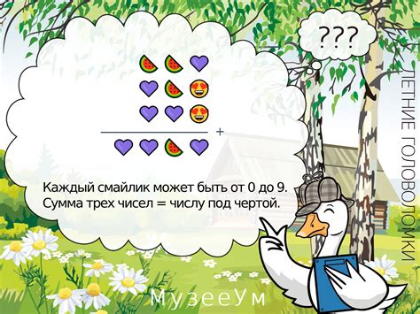 Летние головоломки | МузееУм