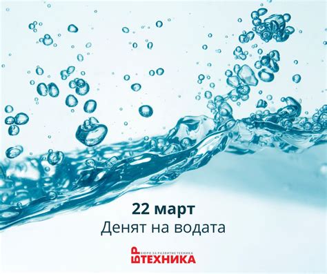 БР Техника On Linkedin 🌊В Световния ден на водата нека си припомним да се отнасяме отговорно с…