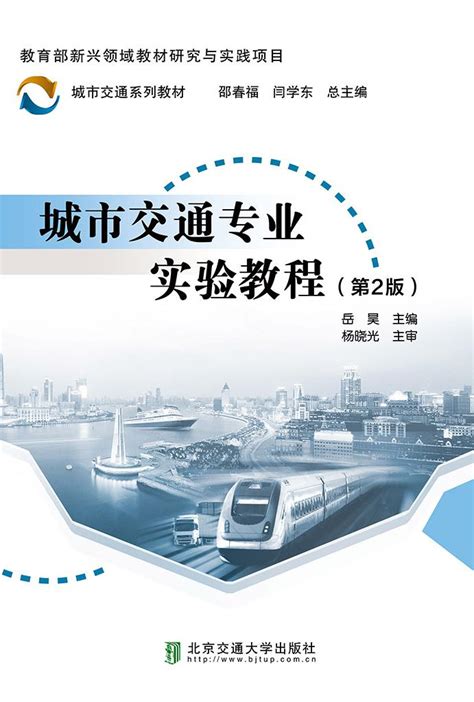 北京交通大学出版社有限公司