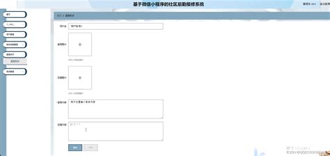 小程序项目：springbootvue基本微信小程序的社区后勤报修系统微信小程序开发一个报修系统包含流程吗 Csdn博客