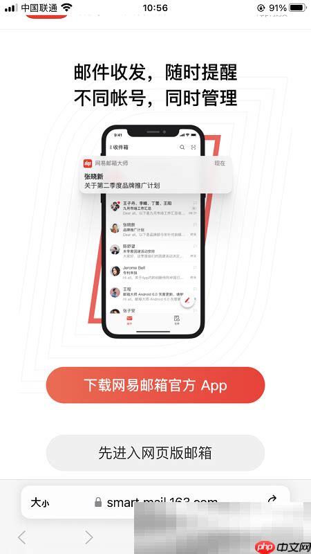 网易163邮箱登录入口（手机电脑163邮箱入口） 手机软件 Php中文网