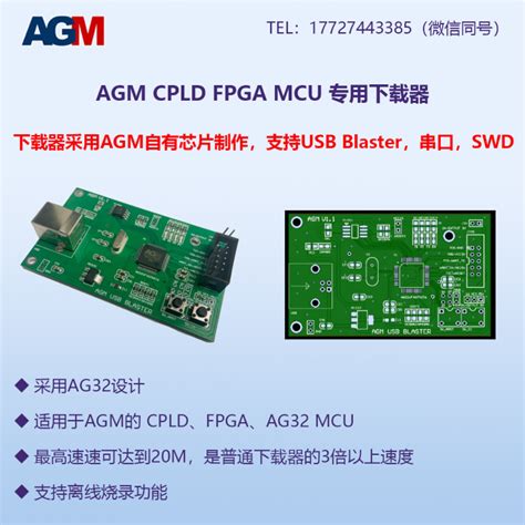 Agm Fpga Mcu Cpld专用下载器 深圳市万亿嘉新科技有限公司