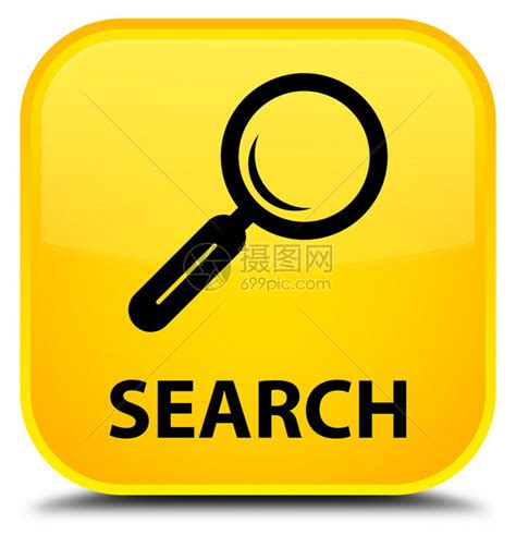 搜索黄色方形按钮插画图片下载 正版图片402299132 摄图网 搜索黄色方形按钮插画图片下载 正版图片402299132 摄图网