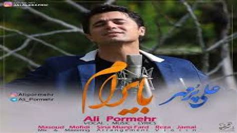 علی پرمهر بایرام، Ali Pormehr