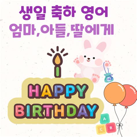 생일축하메세지 영어 아이 부모님 예쁜 문구 문장 네이버 블로그