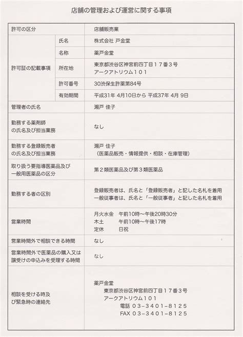店舗の管理および運営に関する事項 東洋医学中医学といえば表参道青山の薬戸金堂源保堂鍼灸院 東京の表参道にある薬戸金堂は漢方薬に