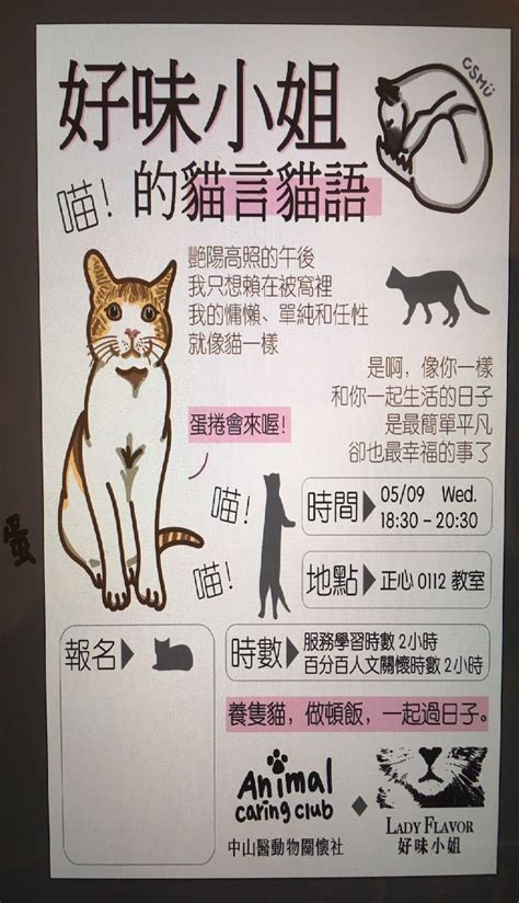 好味小姐的貓言貓語活動日期：2018 05 09 Beclass 線上報名系統 Online Registration Form